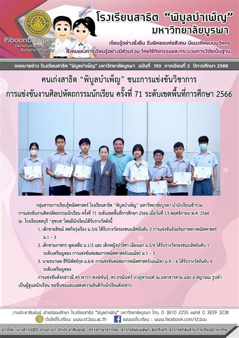 กลุ่มสาระการเรียนรู้คณิตศาสตร์ ขอแสดงความยินดีกับนักเรียนที่ได้รับรางวัลเข้าร่วมการแข่งขันศิลป