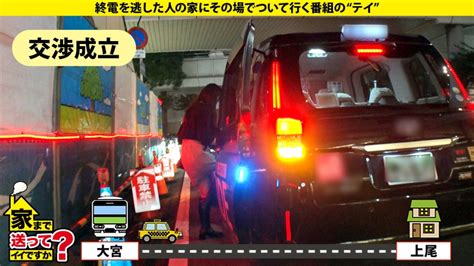 家まで送ってイイですか？case 220 シロウトav あの娘のなまえは？