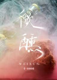 微醺第1頁 櫻花文學