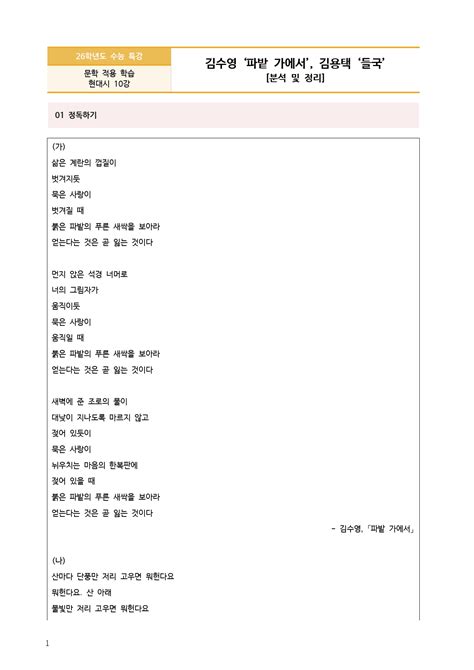 [2026 수능특강 문학] 파밭 가에서 들국 분석 및 문제 쏠북