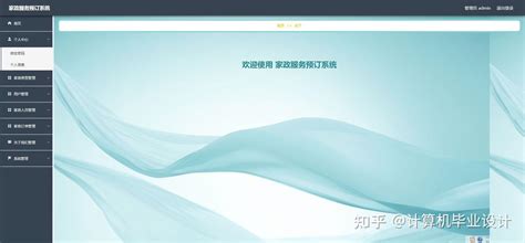 Javaspringboot家政服务预订系统含源码论文答辩ppt等 知乎