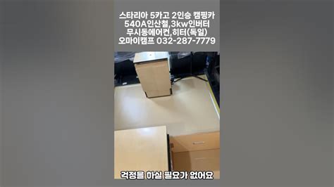 걱정을 하실 필요가 없어요 캠핑카 무시동히터 스타리아캠핑카 무시동에어컨 Youtube