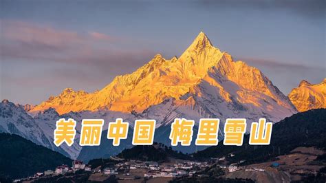 第8集：在云南露营遇到暴雨，我们终于看到了震撼的梅里雪山！ Youtube