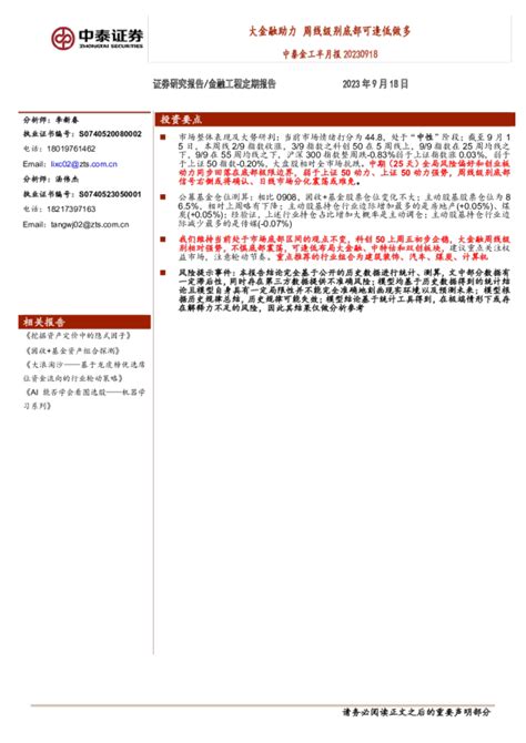 中泰金工半月报：大金融助力 周线级别底部可逢低做多