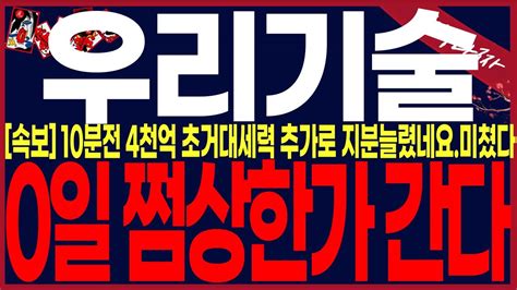 우리기술 주가전망 긴급당일 급등이유와두산에너빌리티보다쎈세력주식타짜안교수 우리기술분석우리기술목표가 우리기술주식 우리기술대응전략 우리기술목표가 우리