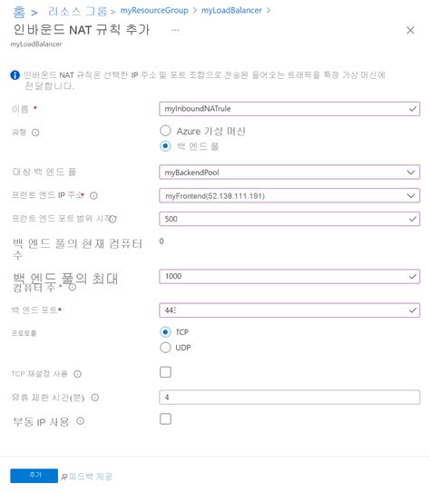 인바운드 nat 규칙 azure load balancer microsoft learn