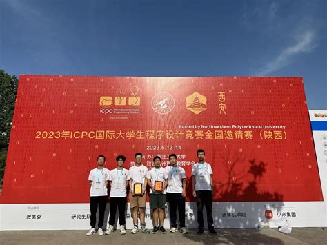我校学子在2023年icpc国际大学生程序设计竞赛全国邀请赛（陕西）中取得2铜好成绩 工程实践与创新教育中心