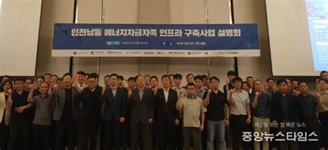 인천tp ‘남동산단 에너지 자급자족 인프라 구축사업 설명회 개최