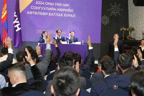 ХҮН нам 2024 оны сонгуулийн мөрийн хөтөлбөрөө хэлэлцэн батлав