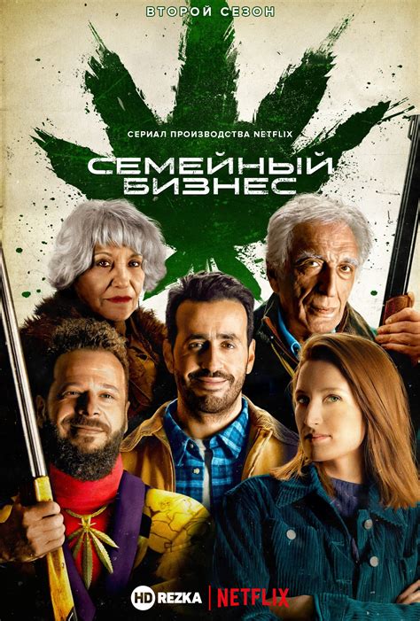 Смотреть сериал Семейный бизнес онлайн бесплатно в хорошем качестве