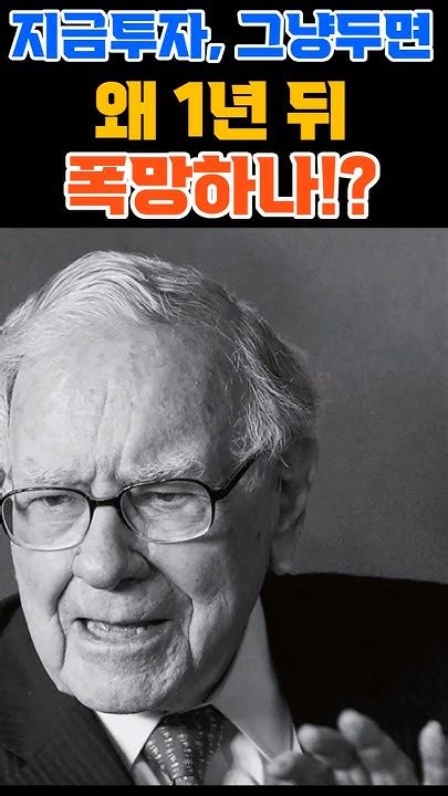 지금 투자 그냥두면 왜 1년뒤 폭망하나 노후자산 포트폴리오 투자전략 하락장 투자실패 리스크관리 투자철학 재테크 투자심리 투자 자산관리 주식 Etf