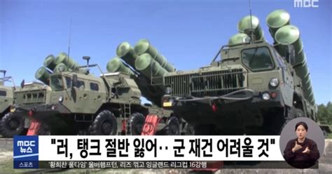 러 탱크 절반 잃어‥군 재건 어려울 것