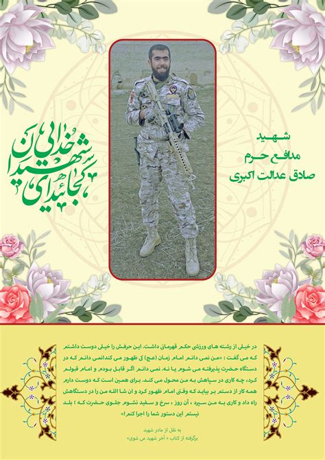 فایل لایه باز تصویر شهید مدافع حرم صادق عدالت اکبری عصر انتظار Asre Entezar