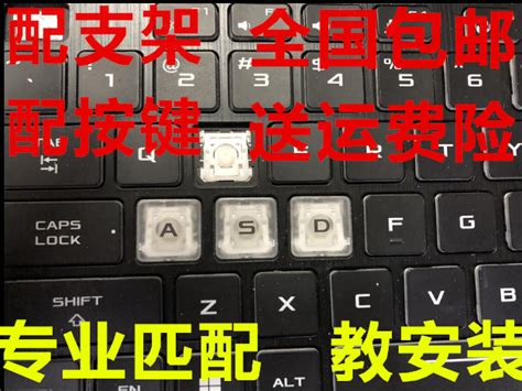 笔记本电脑键盘帽单个更替换按键帽卡扣支架联想华硕惠普宏基配件 虎窝淘