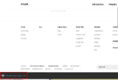 카카오톡 Pc 버전 무료 다운로드 및 설치 방법 링크 포함 이베이스매뉴얼