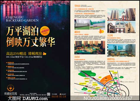 房地产现房销售DM单设计矢量素材 大图网图片素材