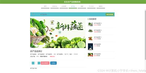 【毕业设计】基于springboot Vue的农产品销售系统基于spring Boot和vue的农产品生鲜销售系统 Csdn博客