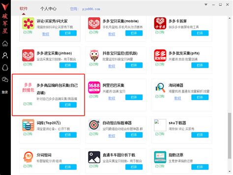 干货破军星抖音宝贝采集工具讲解 破军星店群工具箱 淘宝天猫抖店拼多多京东店群工具箱