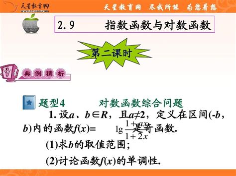 【学海导航】2012届高三数学第一轮总复习 2 9 指数函数与对数函数课件 2 Word文档在线阅读与下载 无忧文档