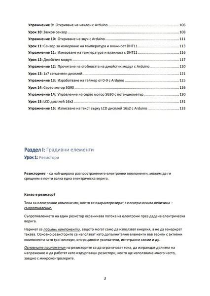 Arduino Classroom Kit Комплекти Arduino Electronic Evolution