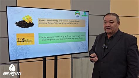 Ж НАМБАР доктор БИОСТИМ органик бордоо хэрэглэх заавар Youtube