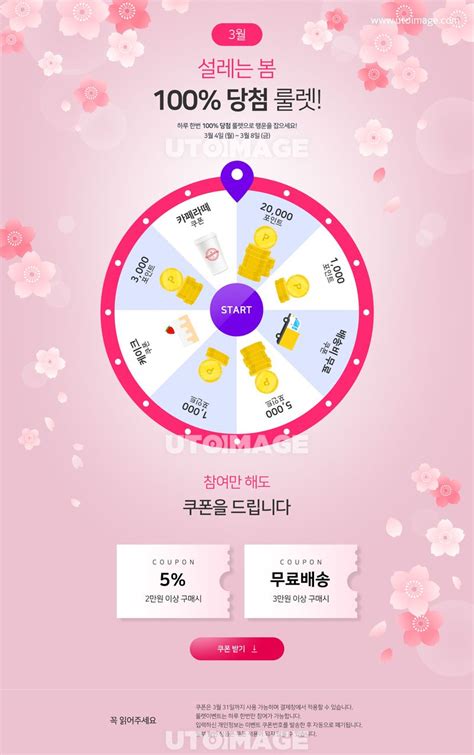 웹디자인 봄 이벤트 01 C190225 유자디자인 웹디자인 랜딩페이지 이벤트팝업 팝업 배너 이벤트 이벤트페이지 웹 세일 기획전 쇼핑몰 뉴스레터