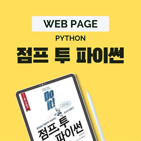 무료전자책 점프 투 파이썬