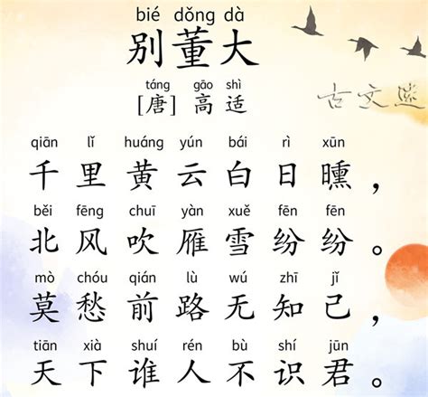 别董大二首高适古诗翻译及赏析 古文迷网