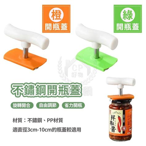 【擰蓋器】罐頭開瓶器 防滑擰蓋器 開蓋器 開罐頭器 開瓶神器☆精品社 露天市集 全台最大的網路購物市集