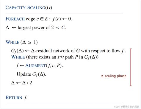 【算法设计与分析】网络流capacity Scaling Algorithm Csdn博客 【算法设计与分析】网络流capacity Scaling Algorithm Csdn博客
