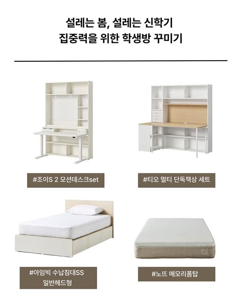 한샘 요즘 신학기 학생방 다 이거 하더라 바른 습관과 집중력 향상을 위한 조이s 2 모션데스크 좁은 공간을 더 넓게 티오 멀티 단독책상 세트 알찬 공간활용을 위한