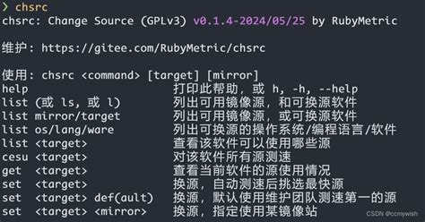 全平台统一换源工具 Chsrc 换源ubuntupipnpmyarncratesrustgodebian等等chsrc 换