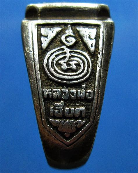 แหวนเงิน รุ่นแรก หลวงพ่อเอียด วัดไผ่ล้อม พระเครื่อง พระแท้ ประมูล ร้านค้า เว็บ พระ คอม