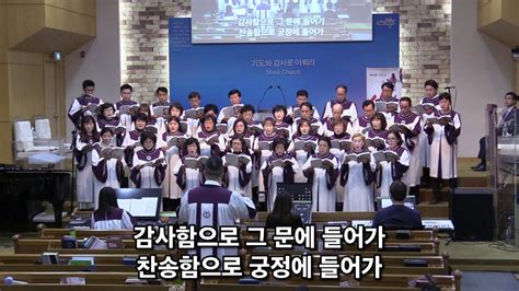 [신일교회] 유빌라테 주 찬양해 살렘 찬양대 Youtube