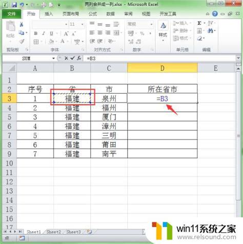 excel将两列信息组合在一起 excel中如何将两列内容合并在一起 win11系统之家
