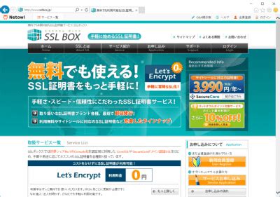 ネットオウル、「lets Encrypt」の無料ssl証明書発行サービスを開始、クライアントソフト不要 Internet Watch