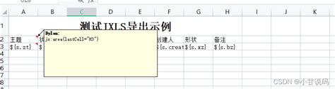 jxls导出excel表格实战教程 csdn博客