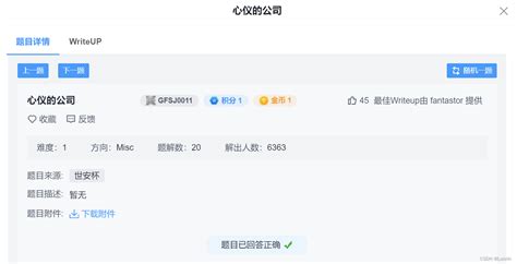Ctf 攻防世界 心仪的公司攻防世界心仪的公司 Csdn博客 Ctf 攻防世界 心仪的公司攻防世界心仪的公司 Csdn博客