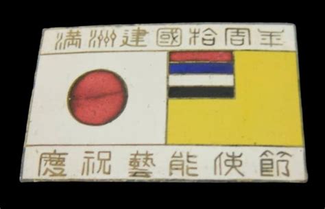 10th Anniversary Of Manchukuo Empire Commemorative Badges満州帝国建国十周年記念章