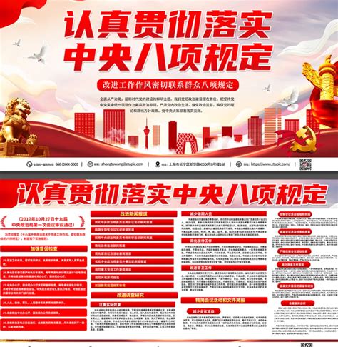 贯彻中央八项规定素材 贯彻中央八项规定模板 贯彻中央八项规定图片高速下载 设图网