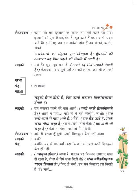 Ncert Book Class 7 Hindi Chapter 7 अपूर्व अनुभव Pdf Aglasem