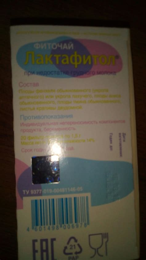 Травяной чай «Лактафитол» для лактации в дар (Барнаул). Дарудар