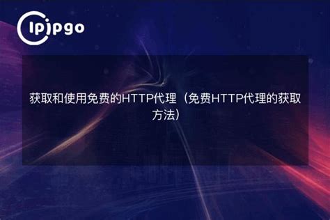 Getting And Using Free Proxies Free Proxy Getting Methods