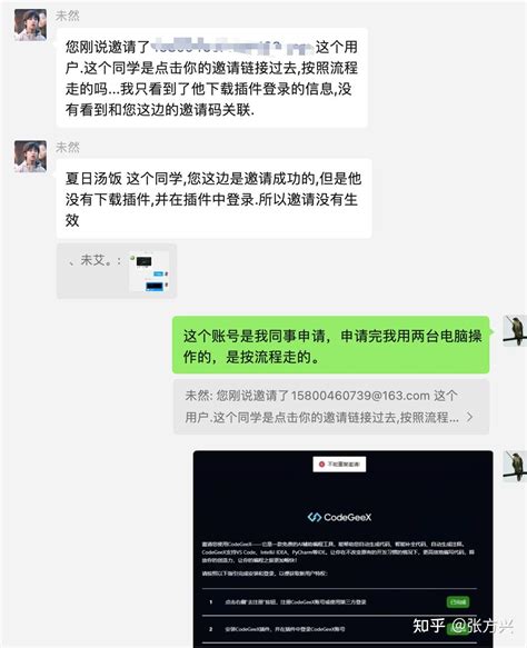 Codegeex使用上限后,邀请人无效——后续 知乎 Codegeex使用上限后,邀请人无效——后续 知乎