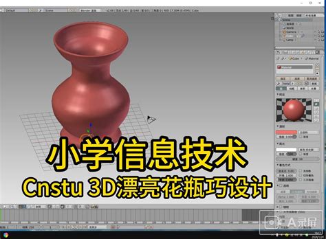 Cnstu 3D软件漂亮花瓶巧设计 白开水加点蜜 白开水加点蜜 哔哩哔哩视频