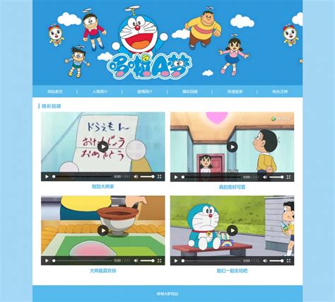 哆啦a梦动漫网页模板 Htmlcss网页模板web作业网