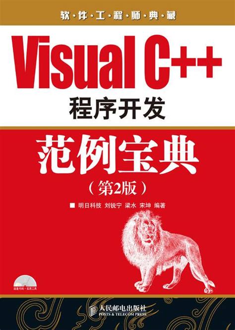 visual c 程序开发范例宝典（第2版） 百度百科