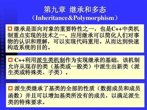 c 面向对象程序设计 第九章 word文档在线阅读与下载 无忧文档
