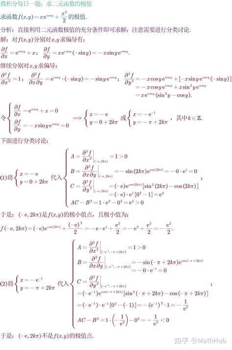 微积分每日一题4 22：求二元函数的极值 知乎