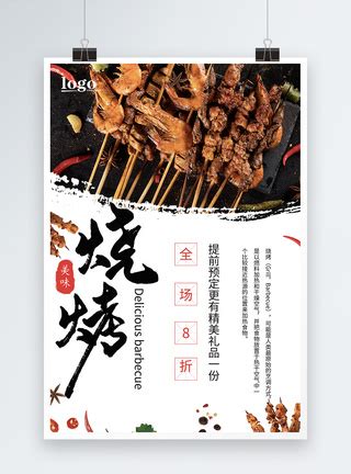 户外烧烤趴美食海报模板素材 正版图片400389128 摄图网